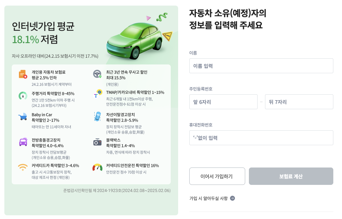 Db 다이렉트 자동차보험 보장내용 및 주행거리 특약 갱신 알아보기