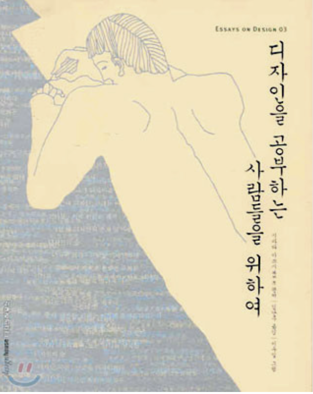 요즘 읽는 책 2권 디자이너 서진