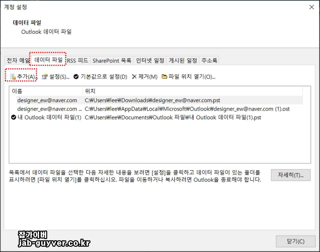 아웃룩 메일연동 기존 메일 복구 가져오기