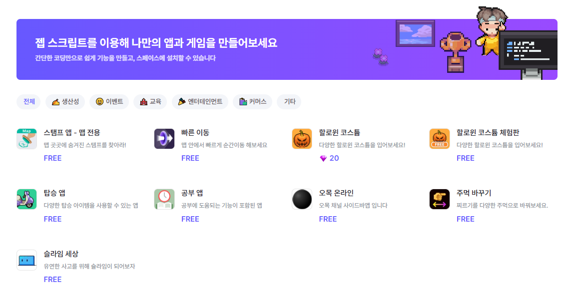 Z세대 핫플레이스 메타버스를 알아봅시다 ④ Zep젭