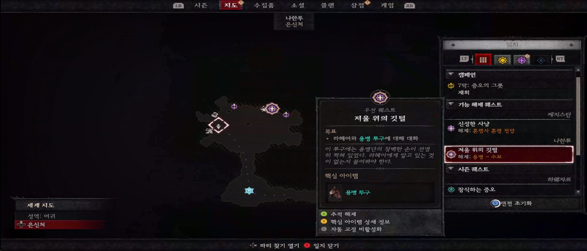 디아블로 4 확장팩 증오의 그릇 우선퀘스트 저울 위의 깃털수보 용병 고용 퀘스트