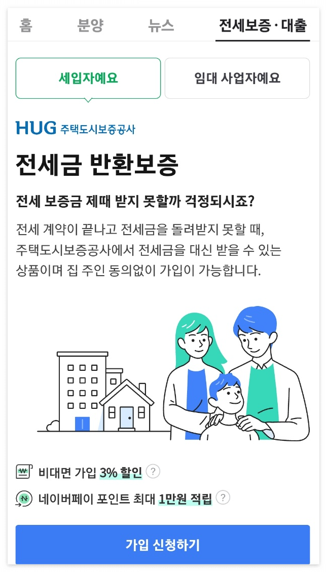 임대사업자가 알려주는 Hug허그 전세보증보험 가입 방법