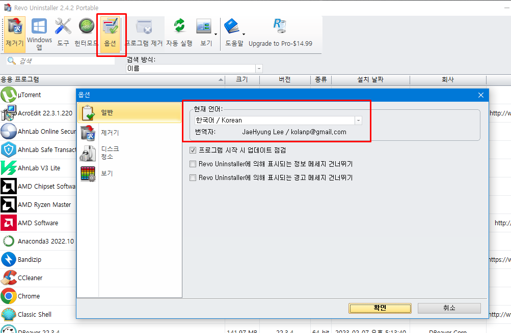 프로그램 삭제 툴 REVO UNINSTALLER