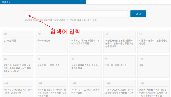 Hs 코드 찾는법 및 관세 조회 방법 완벽 정리