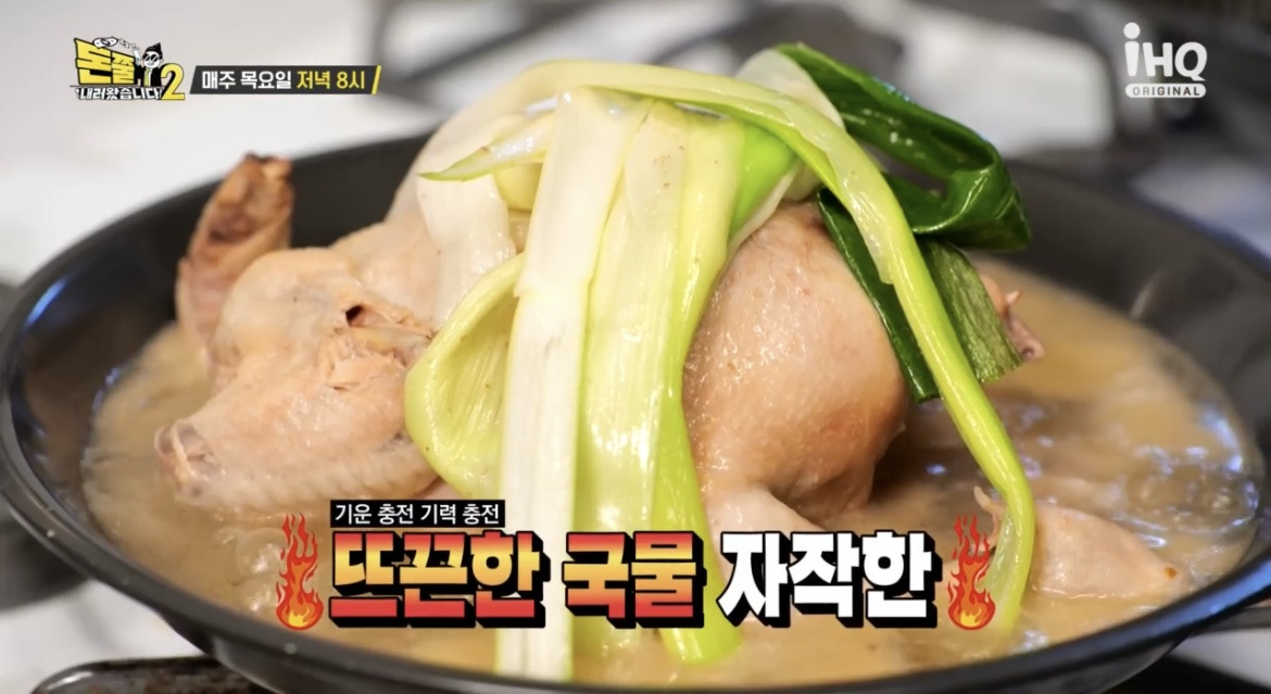돈쭐내러 왔습니다2 돈쭐 이북음식전문점 닭무침 찜닭 막국수 수육 백숙 식당 맛집 어디 35회 위치 정보