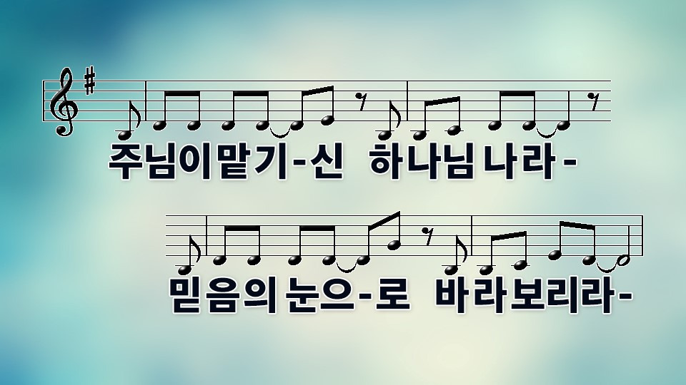 찬양ppt가사 믿음으로 서리라이 곳에 임하신 Ppt 악보 Ppt