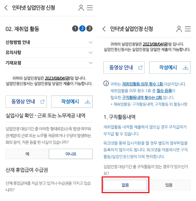 실업급여 구직 외 활동워크넷 직업심리검사 적성검사