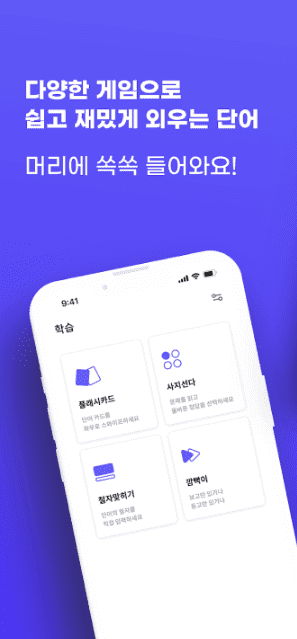무료 영단어 어플 추천 Top 11 영어 암기 단어장 앱 매니팁