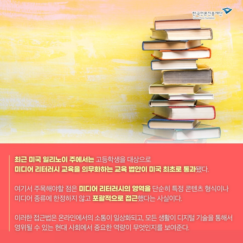 웹진 다시보기 다양한 미디어 활용과 비판적 수용 사회적 책임성 강조