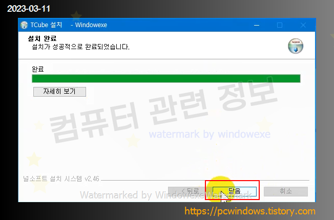 Teruten TCube (티큐브) 프로그램이 뭐지? 삭제해도 되나?