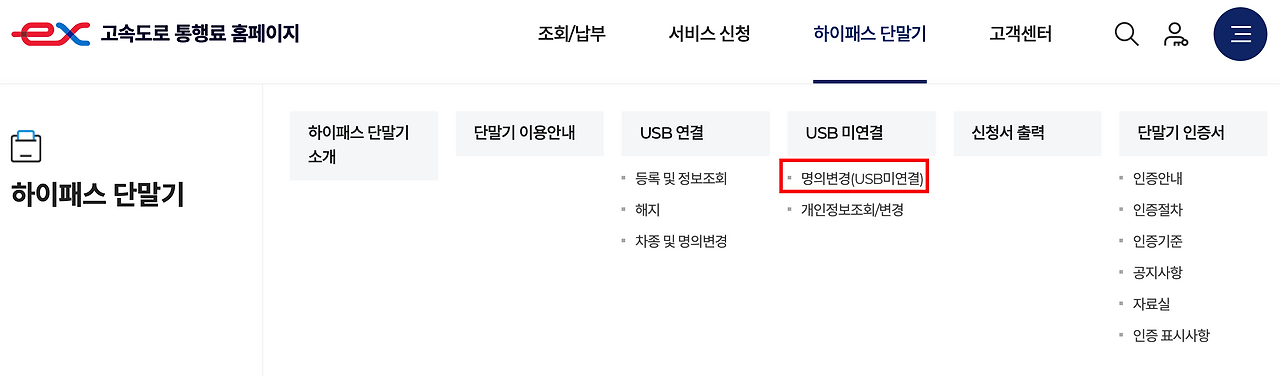 하이패스 단말기 등록 명의변경 방법 혁빠기의 책파기
