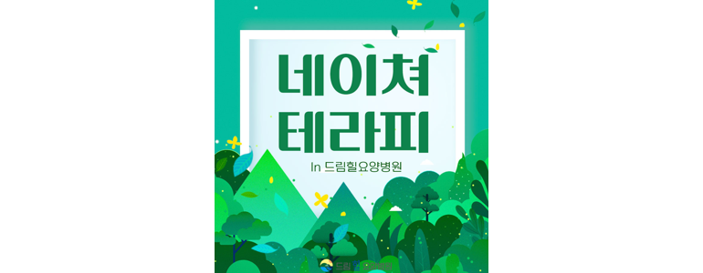 제주 서귀포시 요양병원 추천 유명한 곳 비용 가격 후기 잘하는 곳 등급 요양원 요양급여 치매 암환자 루게릭