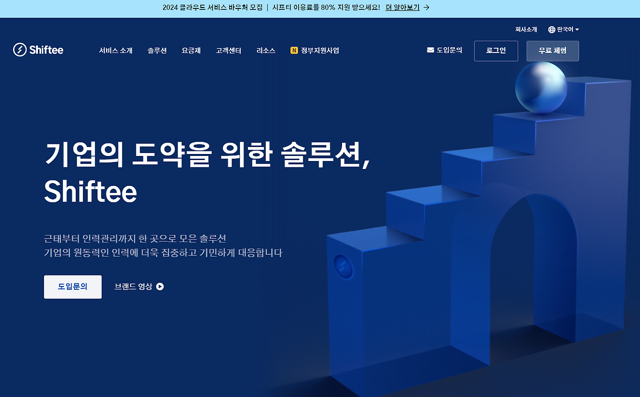 현장직 사무직 교대근무 근태관리 프로그램 시프티 2교대 3교대 4교대 근무 형태 및 근무표 근무시간 작성
