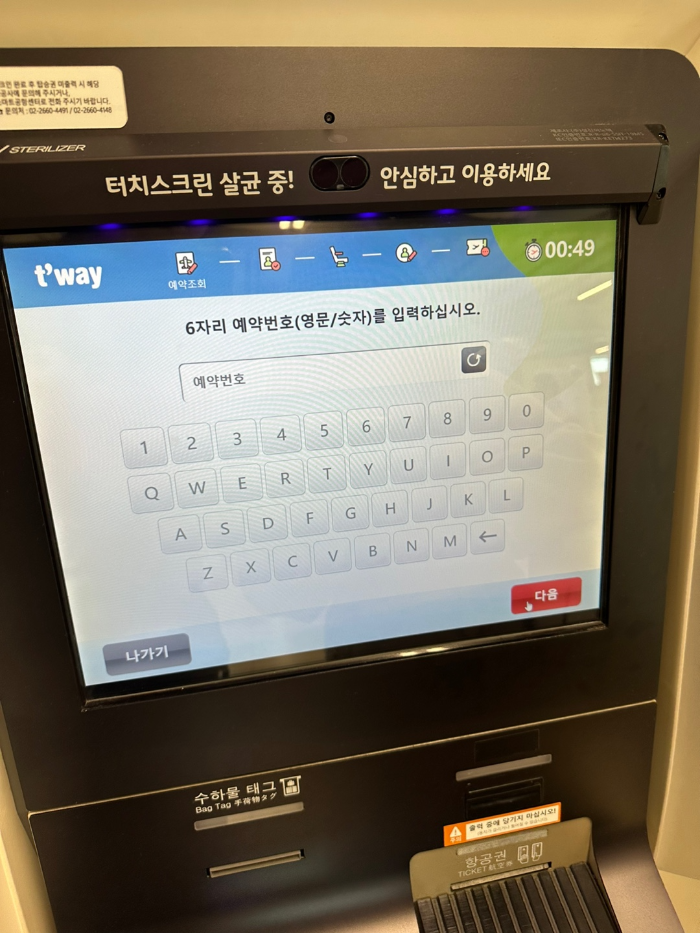 김포공항 셀프 체크인self Check In 하는 방법