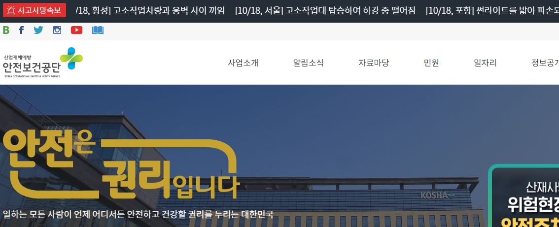 2020년 우리나라 산업재해 현황 우리 사회 안전한가 서대문구 노동자종합지원센터
