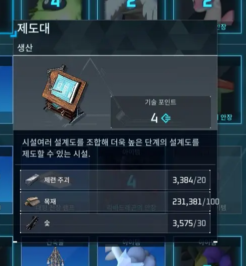 팔월드 팰월드 제도대 업데이트 사용법 전설 설계도 천장