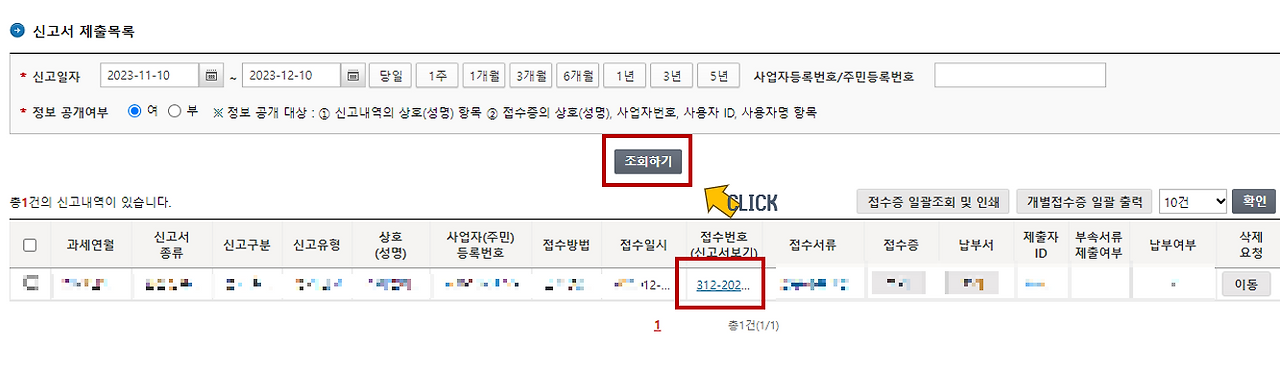 위택스에서 원천세 사업소득 및 주민세 납부 방법 우유의꿈