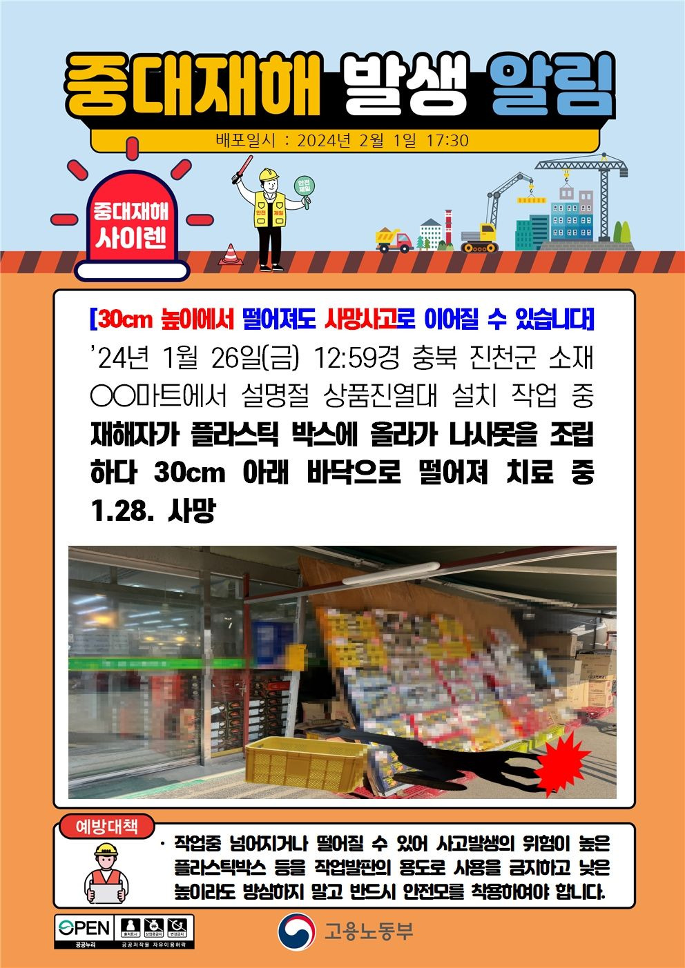 플라스틱 박스에 올라가 나사못 조립 중 떨어짐30cm