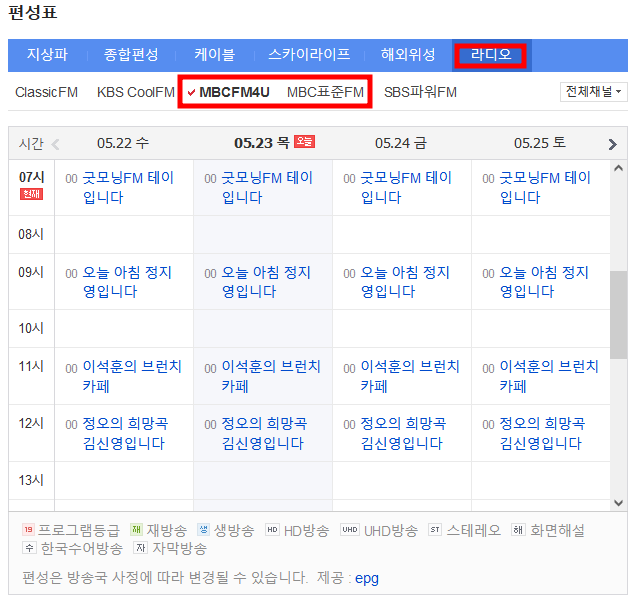 mbc 라디오 실시간 듣기 엠비씨 미니 mini 앱 설치, 주파수, 편성표 정보