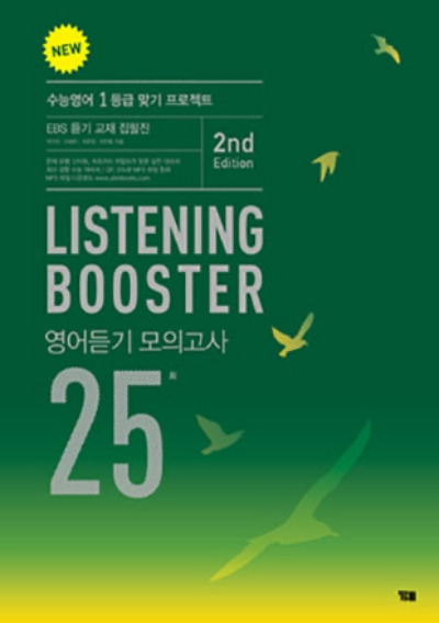 New Listening Booster 영어듣기 모의고사 25 답지 2019