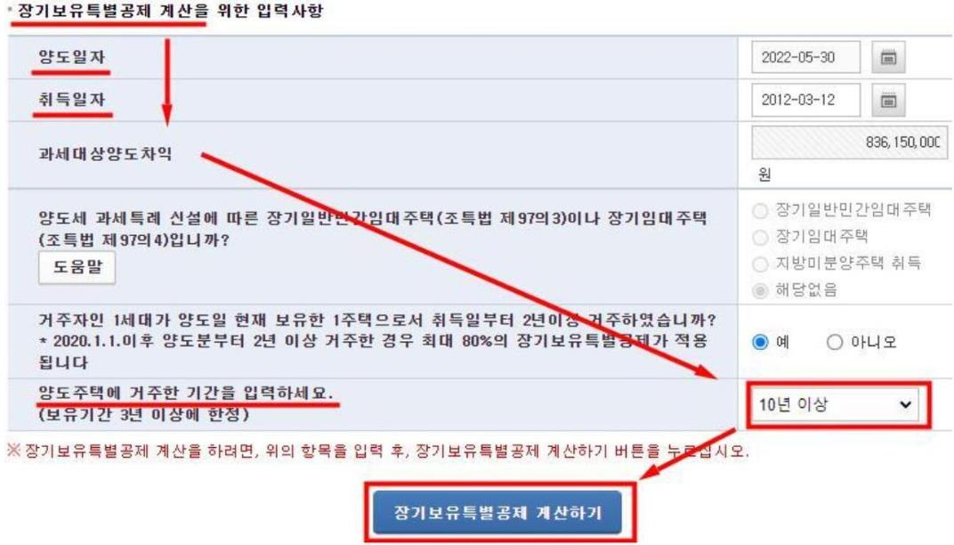 1가구 2주택 양도소득세율 계산기 면제조건 해피크린