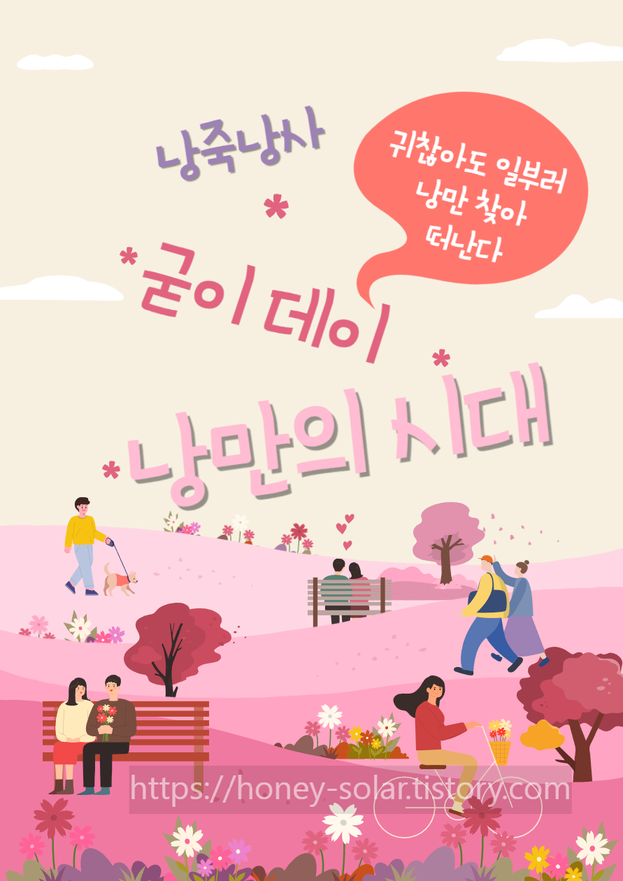 낭만 뜻 요즘 유행하는 낭만의 시대 로망과의 차이점