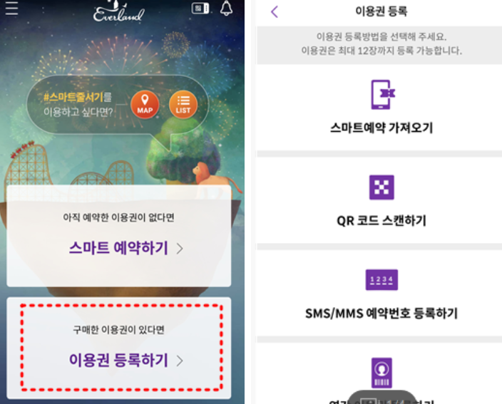 에버랜드 스마트 줄서기 이용방법과 꿀팁