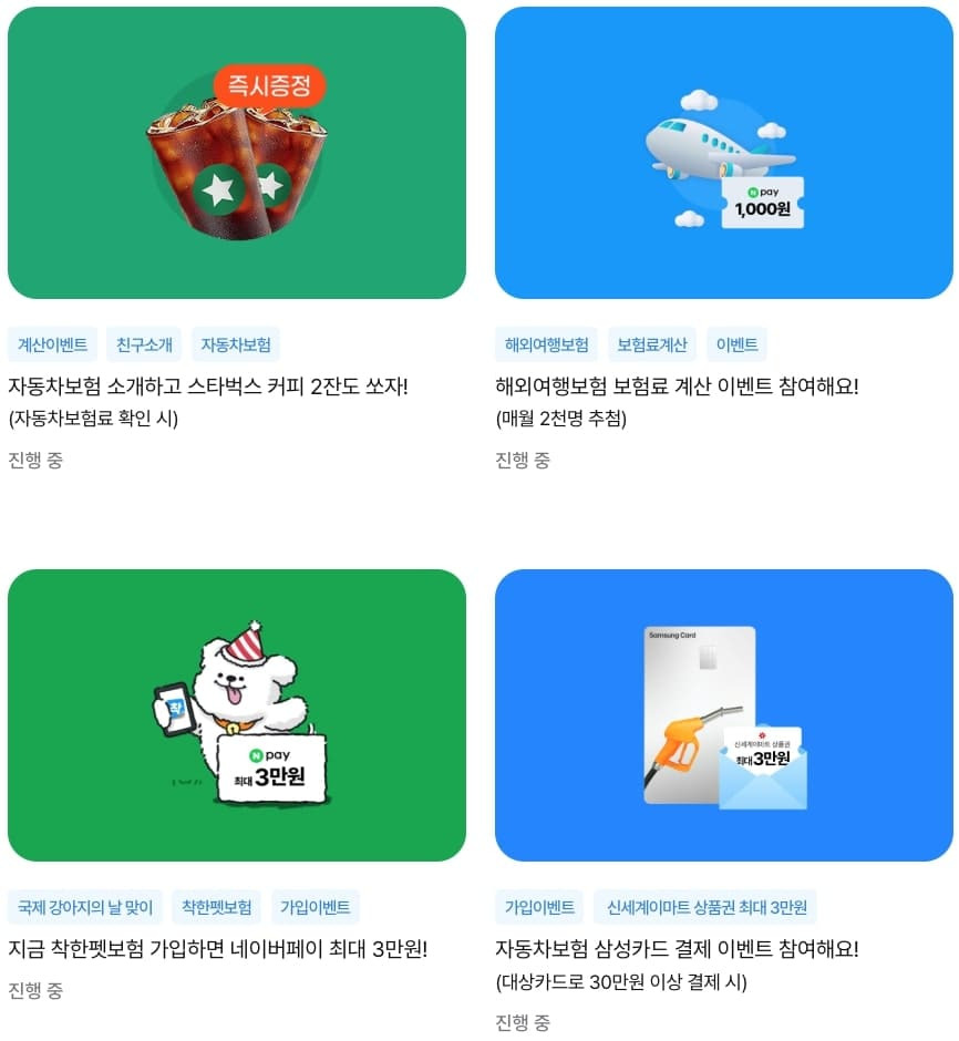 삼성화재 다이렉트 자동차보험 보험료특약고객센터 타사 비교 총정리