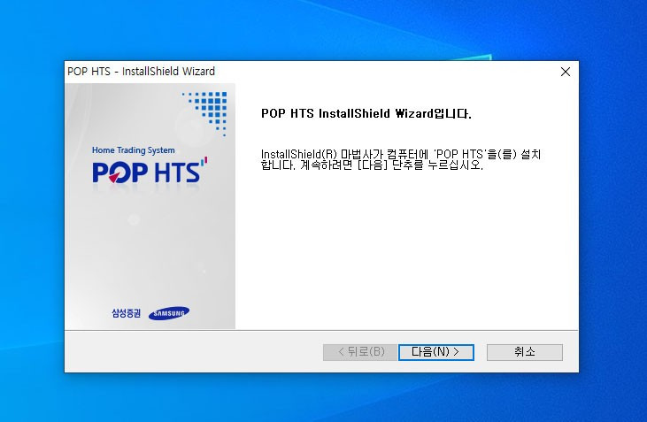 홈트레이딩 안내-POP HTS 하는법 - 삼성증권