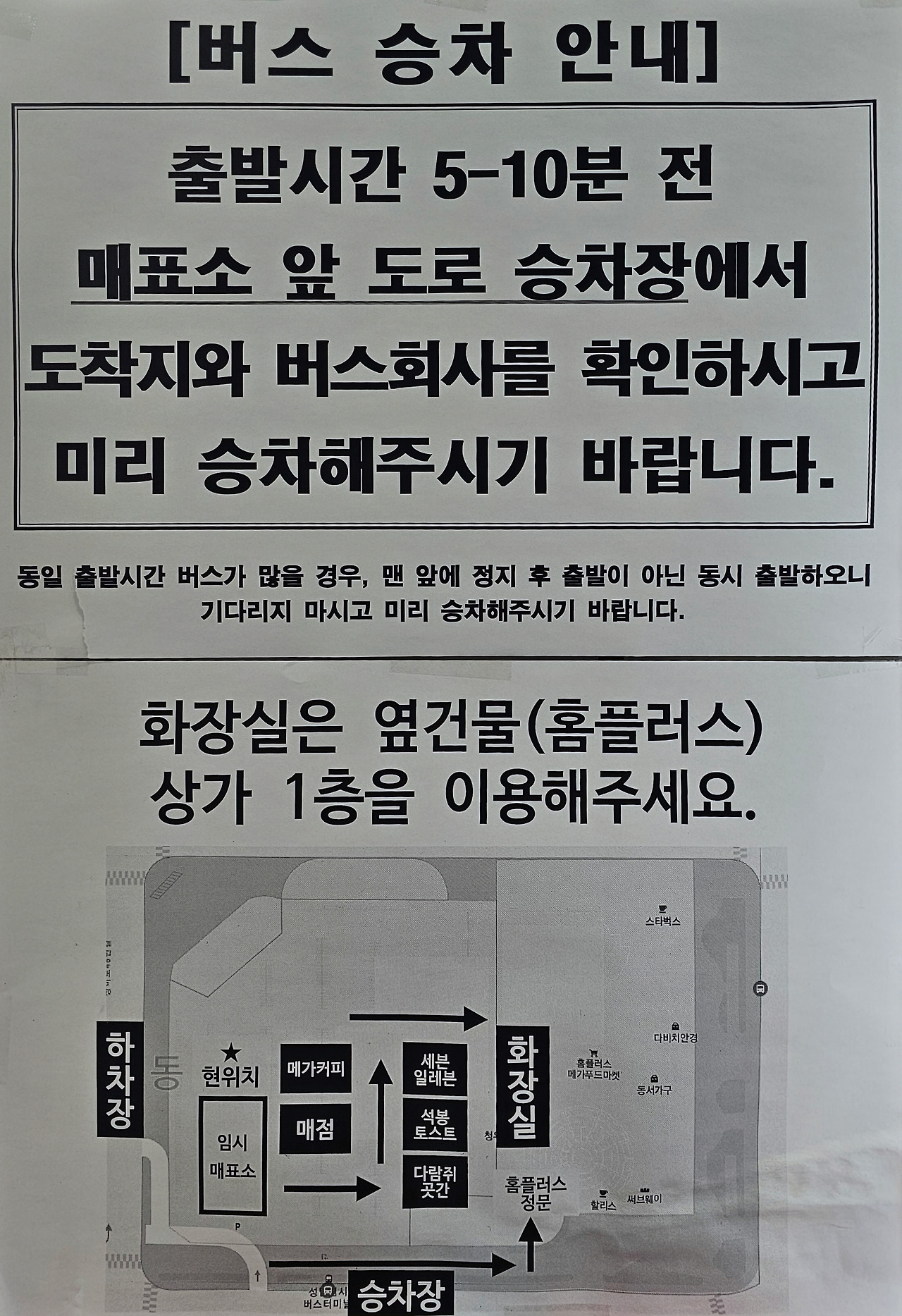 성남시외버스터미널 시간표2024년 3월20일 기준