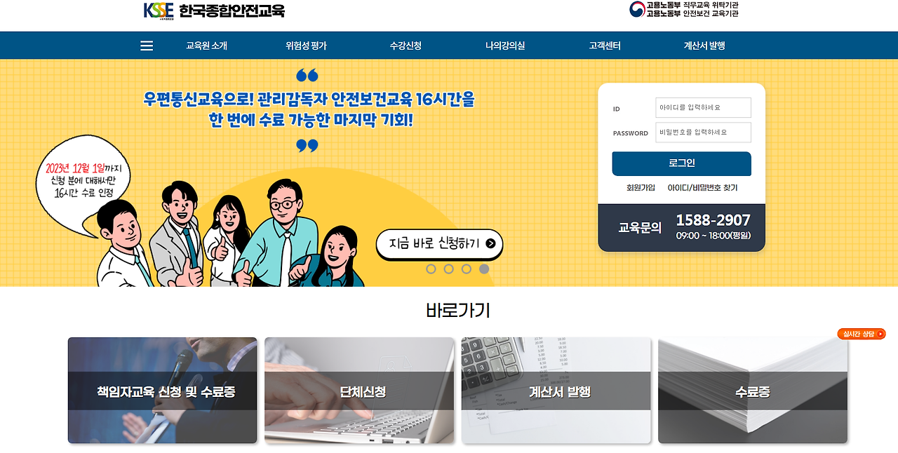 한국종합안전교육 (www.ksse.kr)