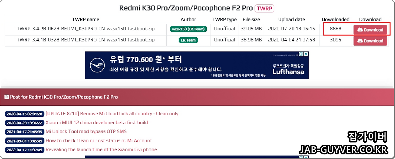 샤오미 K30 TWRP 설치 - 해외직구 핸드폰 글로벌롬 EU롬 설치방법