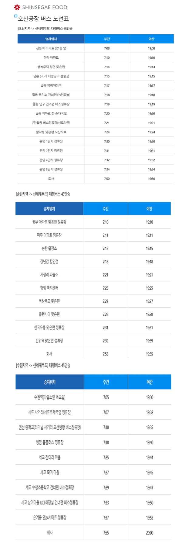 주블루에이치알 주간 오산 수원 송탄 신세계푸드 간편식 생산 사람인