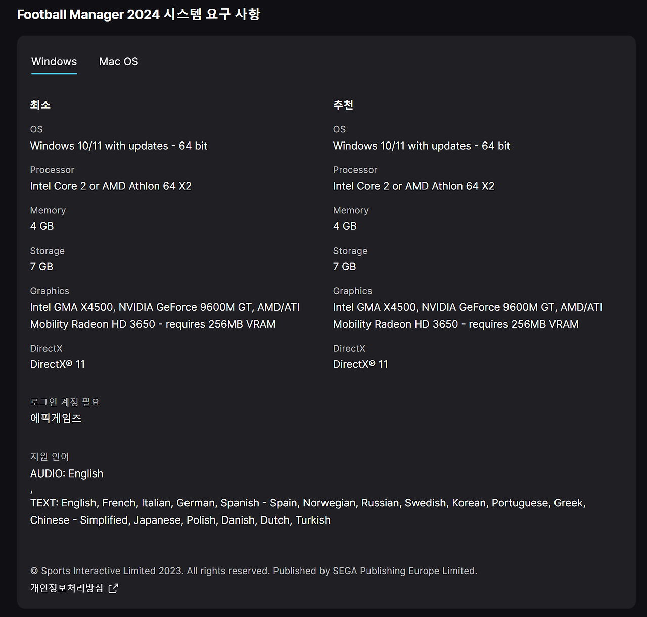 FM24 무료 배포! 에픽게임즈에서 Football Manager 2024 받는 법과 게임 소개