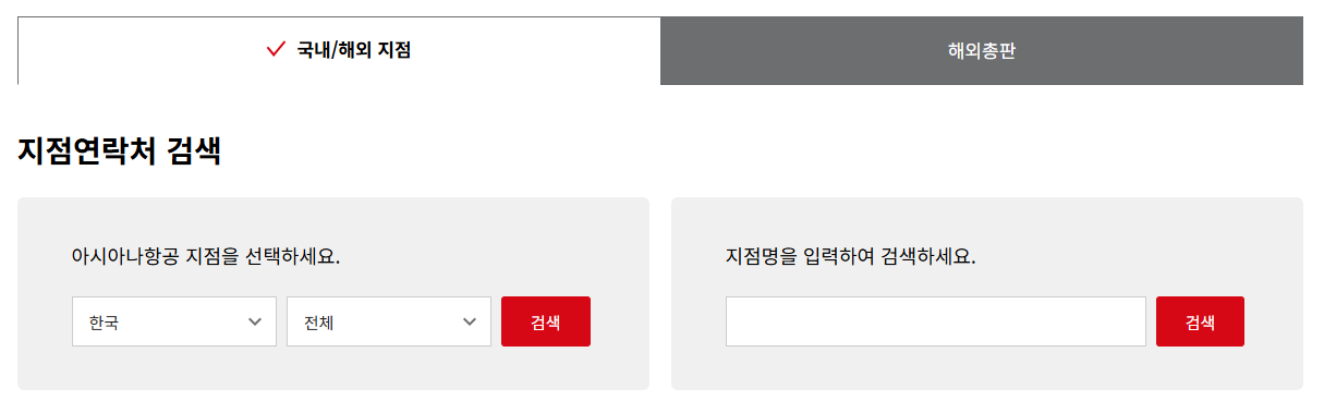아시아나항공 고객센터 전화번호 및 상담원 연결 방법 완벽 가이드