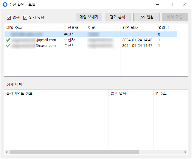 토틀 아웃룩 메일 개별 발송하기 Feat 수신 확인