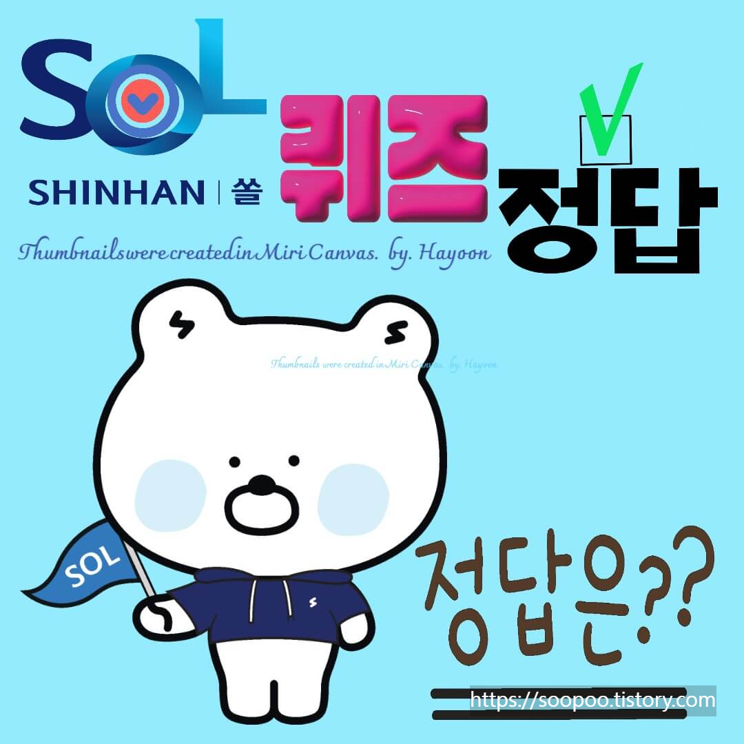 2024년 3월15일 쏠퀴즈쏠야구 신한sol페이 퀴즈 팡팡 정답