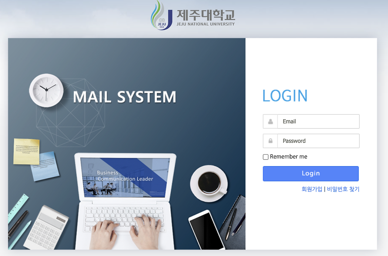 제주대학교 웹메일 홈페이지 webmail.jejunu.ac.kr