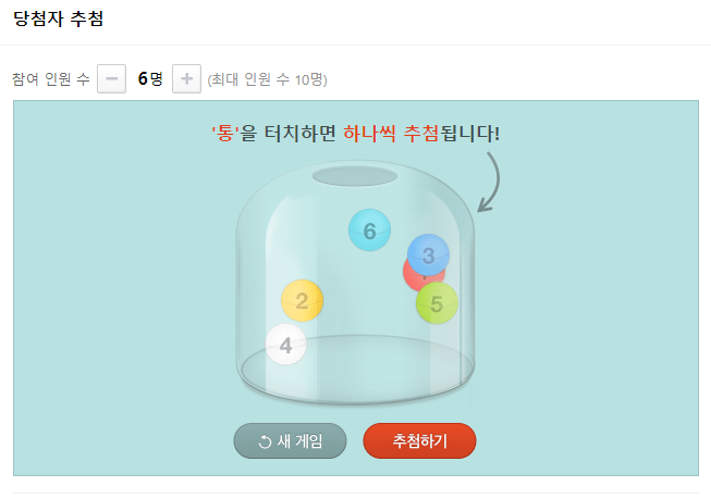 네이버 돌림판 사다리 타기 당첨자 추첨 바로가기