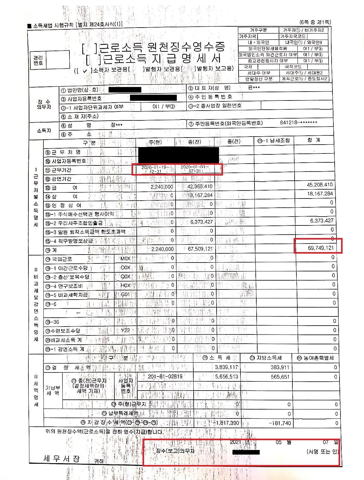 은행원이 알려주는 갑종근로소득세에 대한 원천징수확인서 근로소득원천징수영수증 차이점 발급 이유 어느 게 맞는 서류일까요