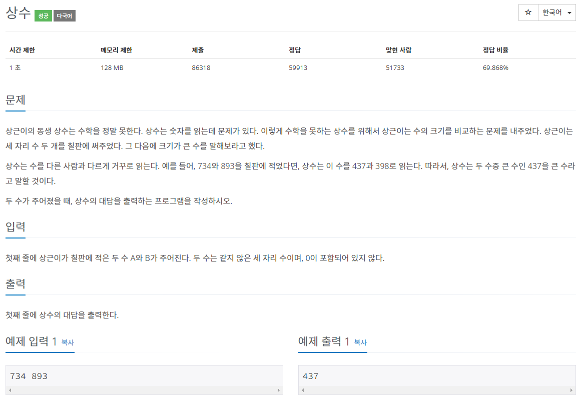 백준 C언어 2908번
