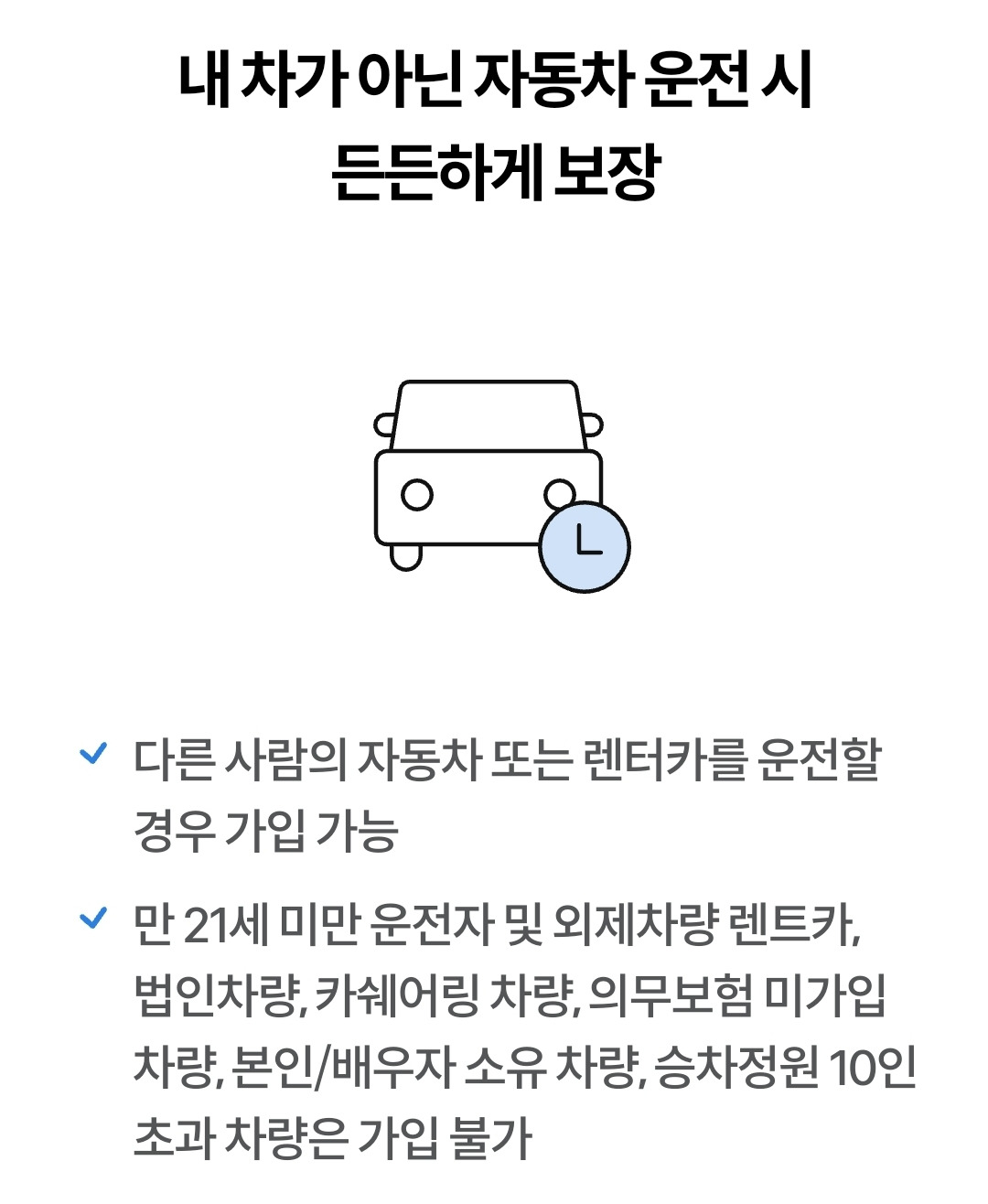원데이보험으로 친구차 빌려탄 후기 일일자동차보험 가입한 방법