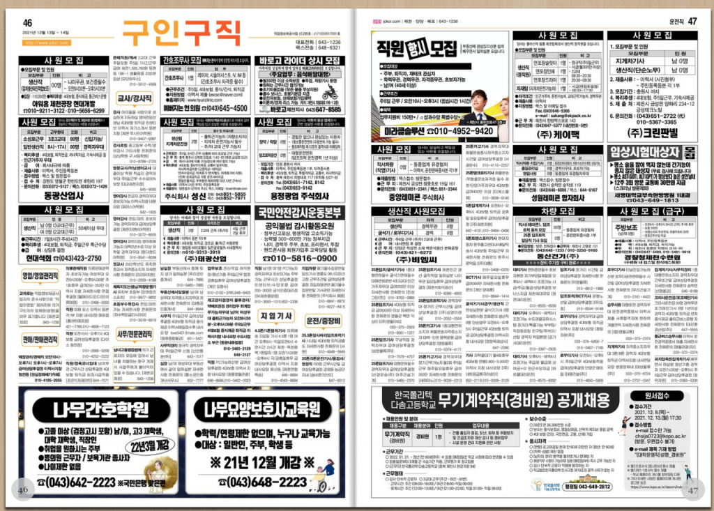 제천 교차로 구인구직 방법