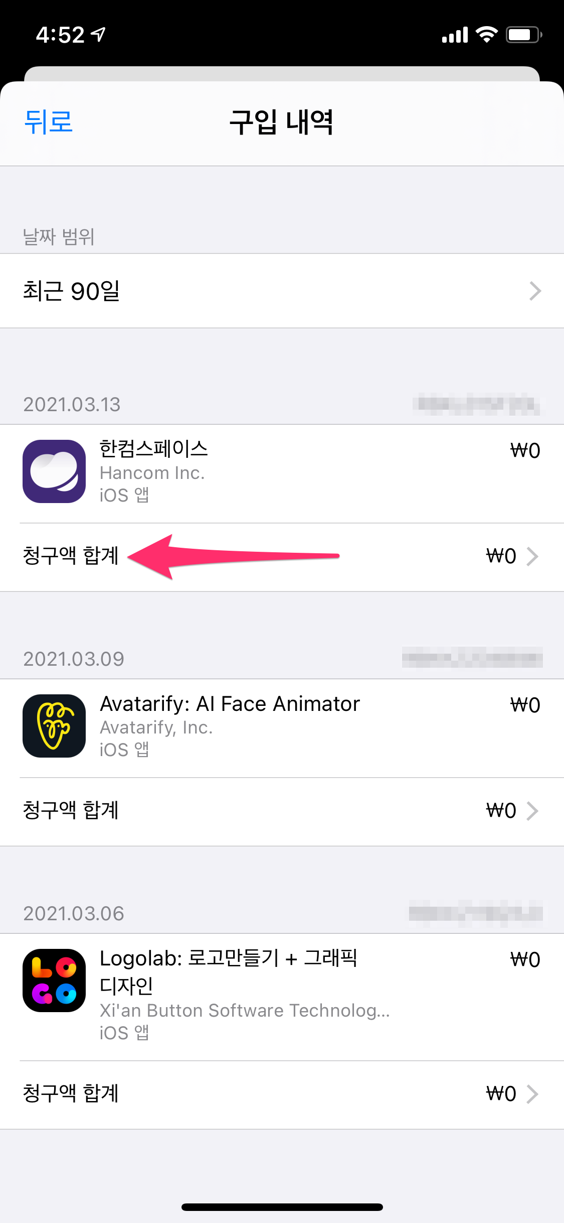 아이폰 앱 결제취소 및 구독취소