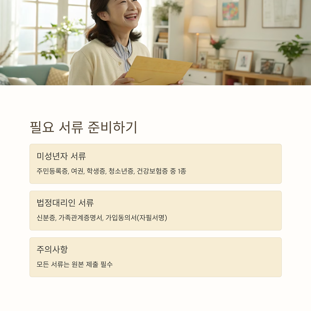 미성년자 알뜰폰 개통 가입 방법