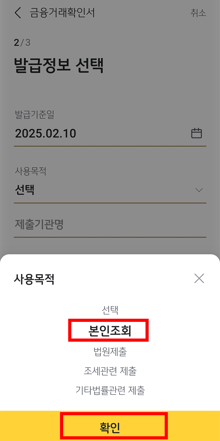 국민은행 금융거래확인서 발급 방법kb스타 모바일앱