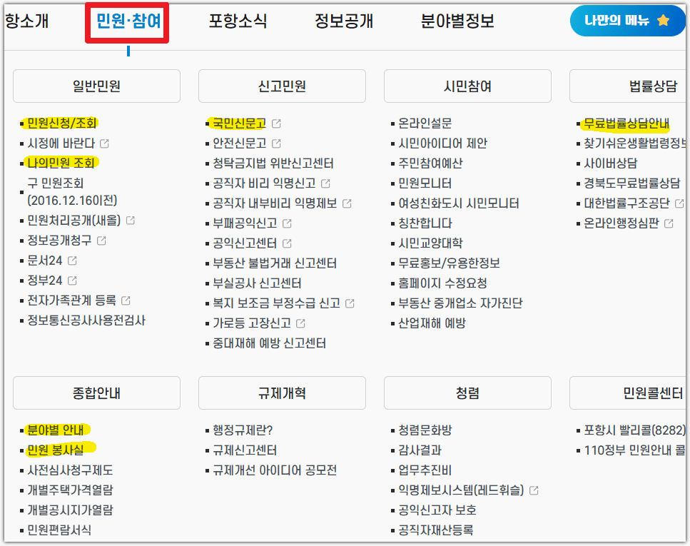 포항시청 홈페이지(www.pohang.go.kr) 바로가기