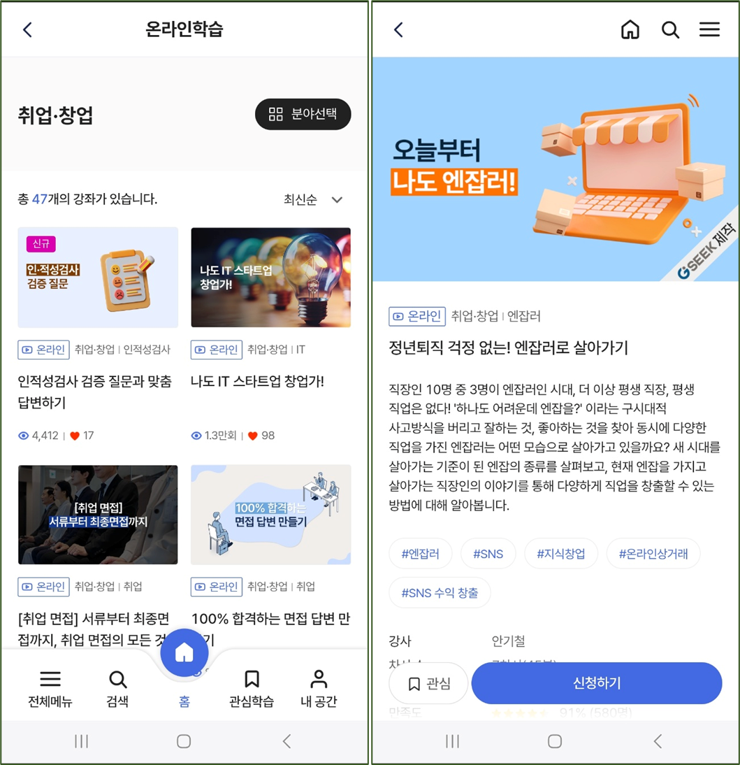 경기도 평생학습포털(GSEEK) 완벽 활용법: 무료 강의로 자기계발 시작하기