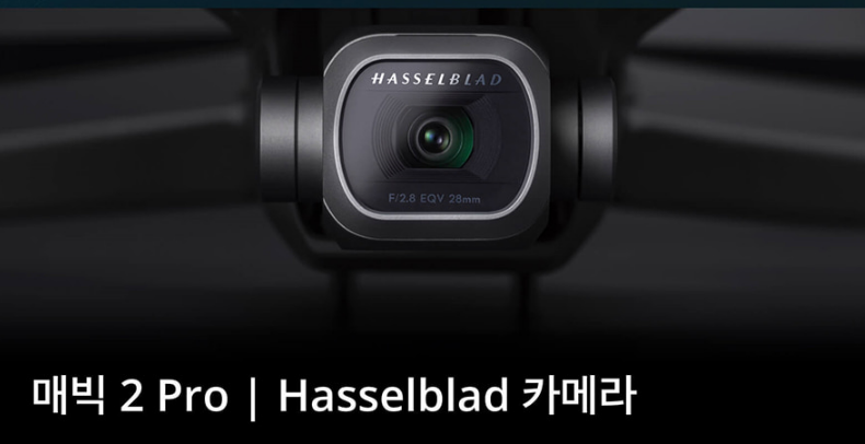 Dji 매빅2프로 드론 전문가를 위한 첫걸음을 원한다면 추천 가격 제원표 기능 등