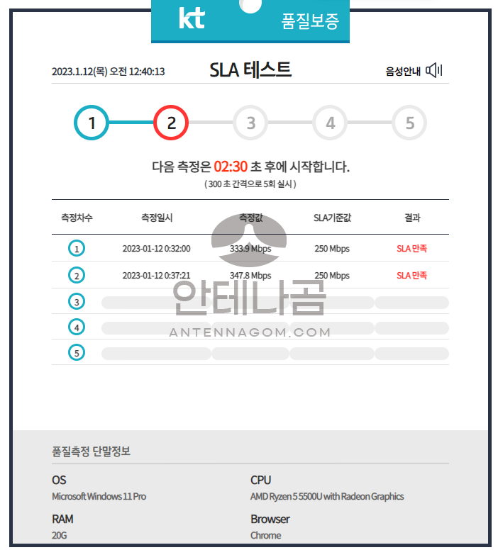 인터넷 속도 측정방법 정리 (KT, SK, LGU+ / SLA 테스트)